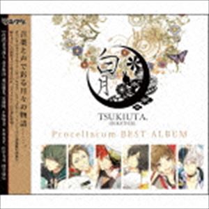 Procellarum / ツキウタ。シリーズ Procellarumベストアルバム「白月」（通常盤） [CD]の通販はau PAY マーケット - ぐるぐる王国 au PAY マーケット店 ...