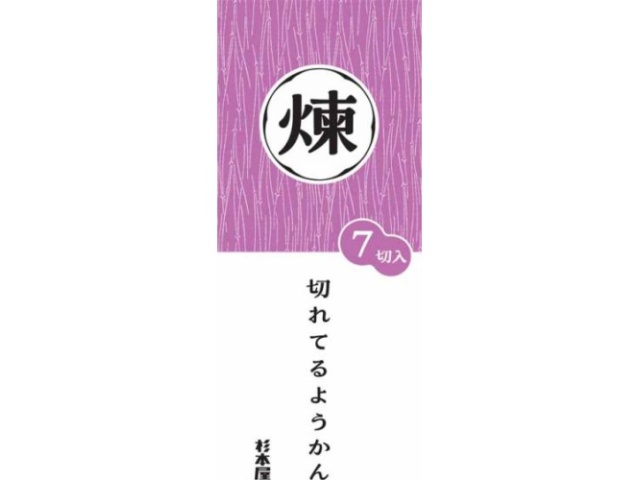 杉本屋 切れてるようかん 煉 ２８０ｇ ×20 【全国送料無料】(沖縄・離島は別途)