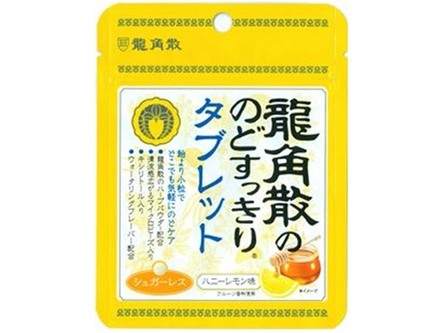 龍角散 のどすっきりタブレットハニーレモン味   ×120 【全国送料無料】(沖縄・離島は別途)