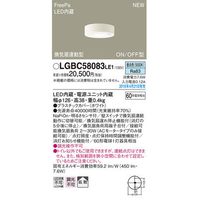シーリングライト パナソニック LGBC58083LE1【送料無料】 【納期目安：01/上旬入荷予定】