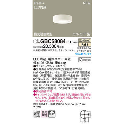 シーリングライト パナソニック LGBC58084LE1【送料無料】 【納期目安：01/上旬入荷予定】