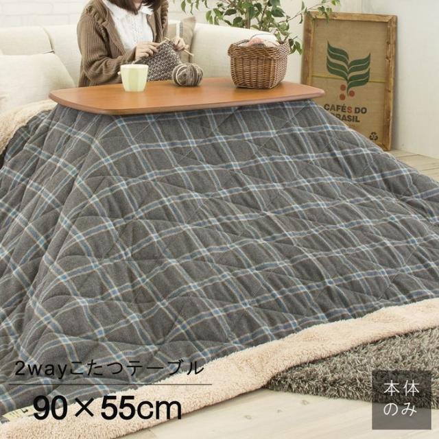 2WAYコタツテーブル 東谷（あづまや） KT-105【送料無料】 (KT105)