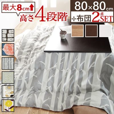 高さ4段階調節 折れ脚こたつ〔フラットローリエ〕 80×80cm+国産北欧柄こたつ布団 2点セット (ブラウン-サンフラワー) ナカムラ n11100367brsn【送料無料】