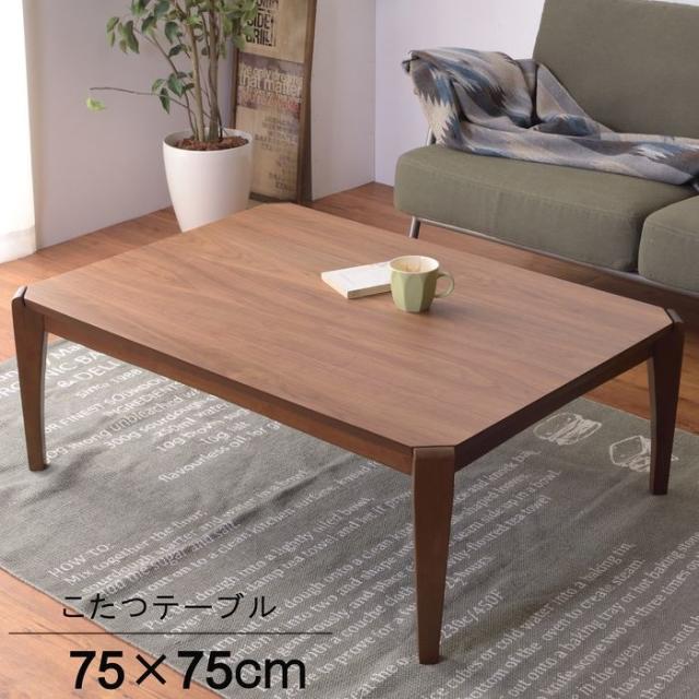 こたつテーブル(W75×D75×H38cm)(※コタツテーブル本体のみになります)(組立式) 東谷（あづまや） KT-107【送料無料】 (KT107)