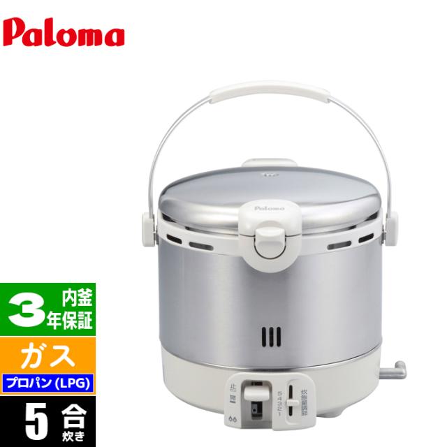 ガス炊飯器 5合 ステンレスタイプ プロパン(LPG)用 パロマ PR-09EF-LPG【送料無料】 (PR09EFLPG)