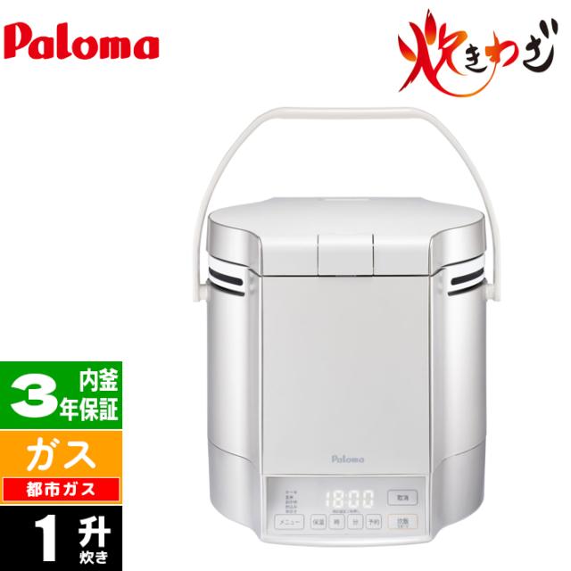 ガス炊飯器 1升 炊きわざ マイコン電子ジャー付 プレミアムシルバー×アイボリー 都市ガス(12A/13A)用 パロマ PR-M18TV-13A【送料無料】 (PRM18TV13A)