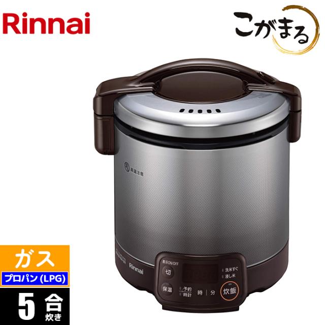 ガス炊飯器 5合 こがまる VQTシリーズ ダークブラウン プロパン(LPG)用 リンナイ RR-050VQT(DB)-LPG【送料無料】 (RR050VQT(DB)LPG)