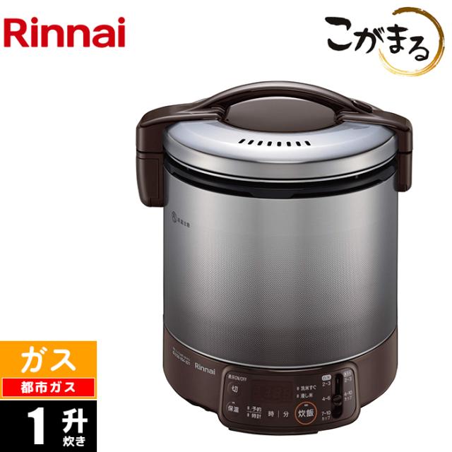 ガス炊飯器 3合 こがまる VQTシリーズ ダークブラウン 都市ガス(12A/13A)用 リンナイ RR-100VQT(DB)-13A【送料無料】 (RR100VQT(DB)13A)