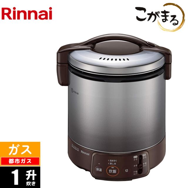 ガス炊飯器 1升 こがまる 電子ジャー付 ダークブラウン 都市ガス(12A/13A)用 リンナイ RR-100VQ(DB)-13A【送料無料】 (RR100VQ(DB)13A)