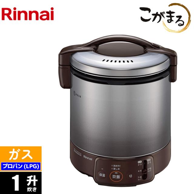 ガス炊飯器 1升 こがまる 電子ジャー付 ダークブラウン プロパン(LPG)用 リンナイ RR-100VQ(DB)-LPG【送料無料】 (RR100VQ(DB)LPG)