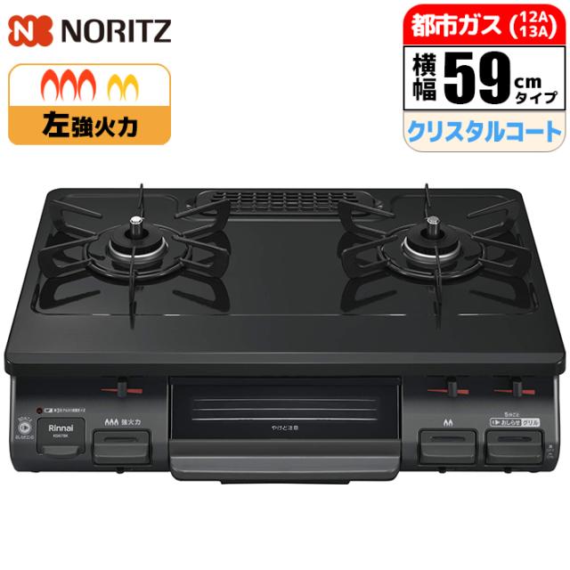 ガステーブル 幅59cm 左強火力 水無し片面焼グリル ブラック 都市ガス用 ※ガスホース別売 リンナイ KG67BKL-13A【送料無料】 (KG67BKL13A)