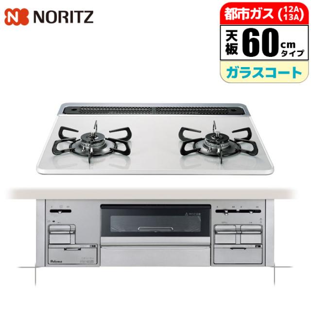 ビルトインコンロ 2口 Sisto(シスト) 60cm (ティアラシルバー/都市ガス用) パロマ PD-200WS-60CV_13A【送料無料】 (PD200WS60CV_13A)