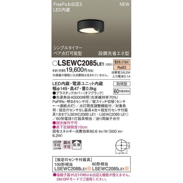 ダウンシーリング60形電球色拡散 パナソニック LSEWC2085LE1【送料無料】