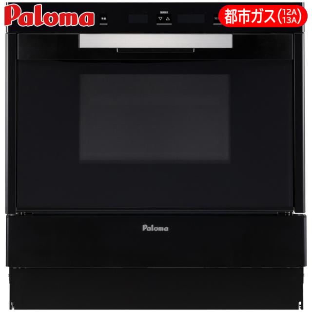 【関東送料無料】コンベクションオーブン 「GRIA/グリア」 都市ガス(12A/13A)用 パロマ PCR-520C-13A【送料無料】 (PCR520C13A)