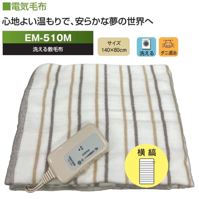 TEKNOS 【送料無料】EM-510M 洗える電気敷き毛布(140×80cm)(グレー系(横縞)) (EM510M)の通販はau PAY マーケット - タンタンショップ au PAY ...