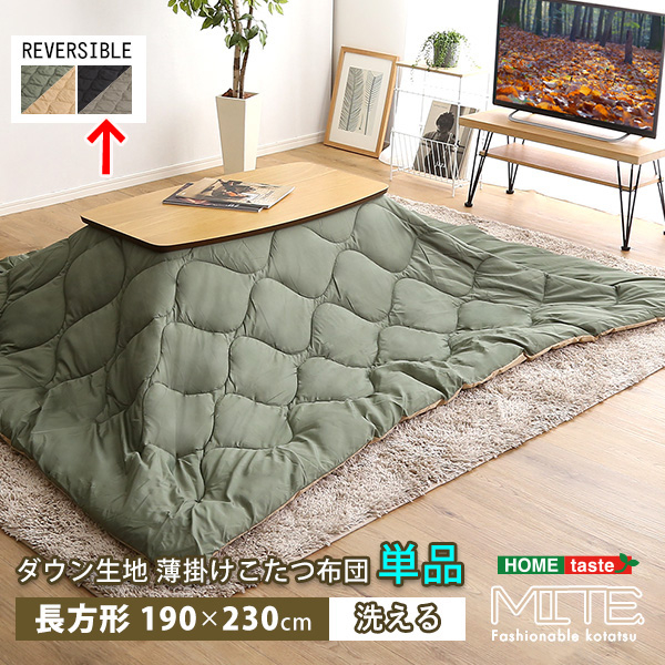 洗濯OKなダウン生地の薄掛けこたつ布団 長方形(190×230cm)単品【mite-ミーテ-】 (ブラックグレー) ホームテイスト SH-01-RDW-BKGY【送料無料】 (SH01RDWBKGY)