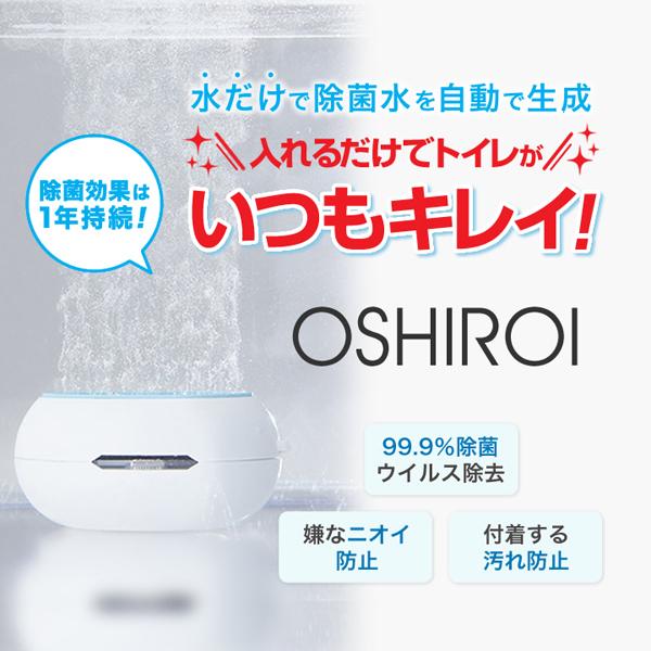 【納期目安：1週間】エコデバイス 【送料無料】EDST-OSHIROI-1 トイレ次亜塩素酸除菌器 (EDSTOSHIROI1)の通販はau ...