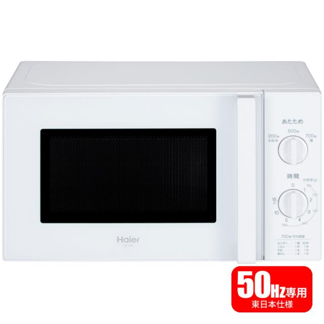 単機能 電子レンジ 50Hz(東日本50Hz専用) ハイアール JM-17K-50-W【送料無料】 (JM17K50W)
