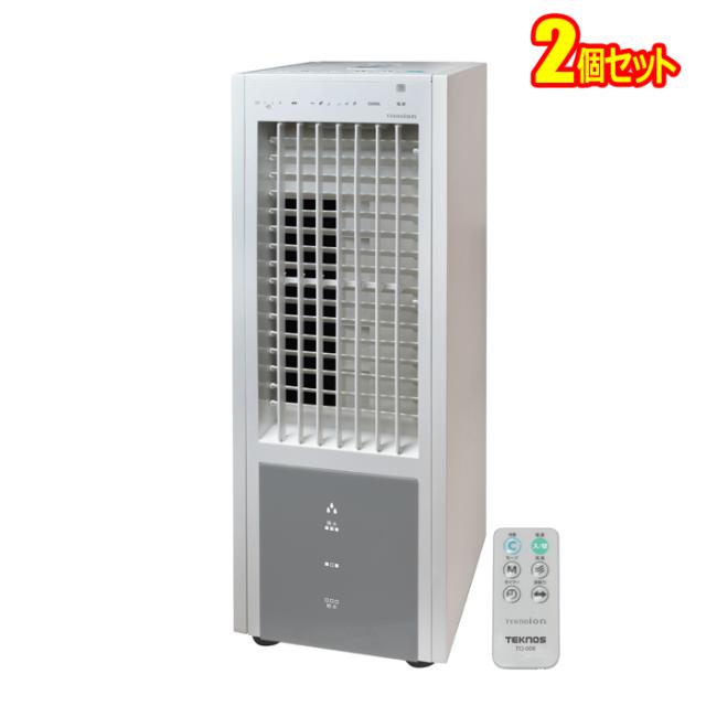 【2個セット】テクノイオン搭載リモコン冷風扇 TEKNOS TCI-008-2set【送料無料】 (TCI0082set)