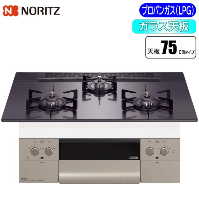ビルトインコンロ Orche(オルシェ) FLATシリーズ 75cm (ブラックパール/プロパン用) ノーリツ(NORITZ) N3WU4PWASQSTEC-LPG【送料無料】 (N3WU4PWASQSTECLPG)