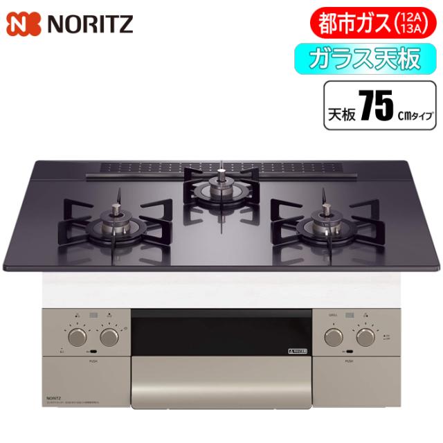 ビルトインコンロ Orche(オルシェ) FLATシリーズ 75cm (ブラックパール/都市ガス用) ノーリツ(NORITZ) N3WU4PWASQSTEC-13A【送料無料】 (N3WU4PWASQSTEC13A)