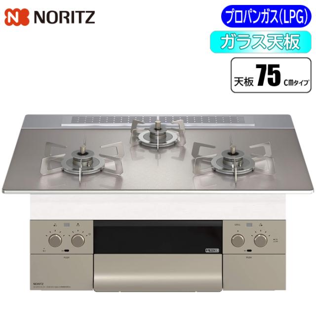 ビルトインコンロ Orche(オルシェ) FLATシリーズ 75cm (シルバーミラー/プロパン用) ノーリツ(NORITZ) N3WU4PWASKSTESC-LPG【送料無料】 (N3WU4PWASKSTESCLPG)