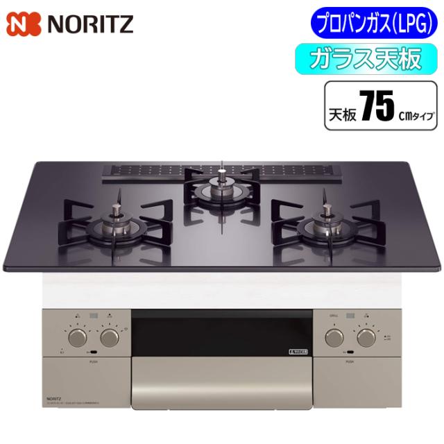 ビルトインコンロ Orche(オルシェ) S・FLATシリーズ 75cm (ブラックパール/オーブン接続不可/プロパン用) ノーリツ(NORITZ) N3WU2PWASQSTEC-LPG【送料無料】 (N3WU2PWASQSTECLPG)