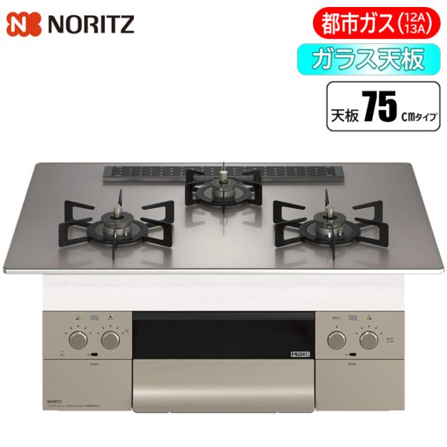 ビルトインコンロ Orche(オルシェ) S・FLATシリーズ 75cm (シルバーミラー/オーブン接続不可/都市ガス用) ノーリツ(NORITZ) N3WU2PWASKSTEC-13A【送料無料】 (N3WU2PWASKSTEC13A)