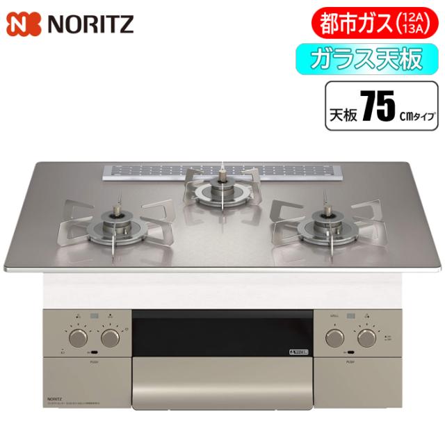 ビルトインコンロ Orche(オルシェ) S・FLATシリーズ 75cm (シルバーミラー/オーブン接続不可/都市ガス用) ノーリツ(NORITZ) N3WU2PWASKSTESC-13A【送料無料】 (N3WU2PWASKSTESC13A)