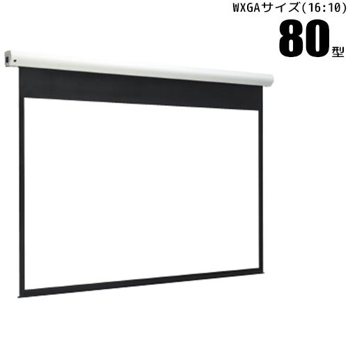 GRANDVIEW電動スクリーン キクチ GEA-80WXW【送料無料】 (GEA80WXW)