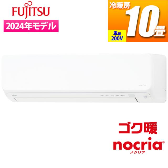 エアコン 10畳用 寒冷地仕様 ゴク暖ノクリア DNシリーズ (ホワイト/200V) 富士通ゼネラル AS-DN284R2W【送料無料】 (ASDN284R2W)