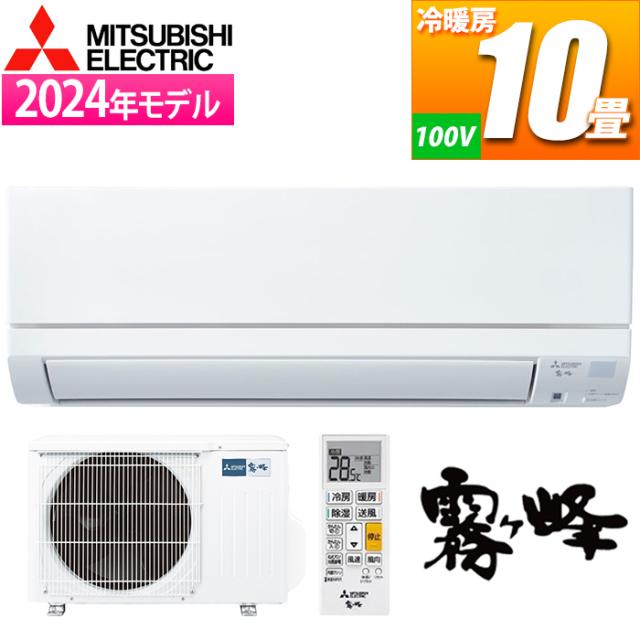 エアコン 10畳用 霧ヶ峰 GEシリーズ (ピュアホワイト) 三菱電機 MSZ-GE2824-W【送料無料】 (MSZGE2824W)