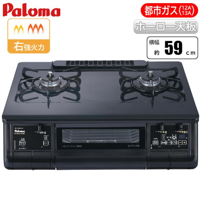 エブリシェフシリーズ ブラック/右強火力/都市ガス(12A/13A)用 パロマ PA-380WA-R-13A【送料無料】 (PA380WAR13A)