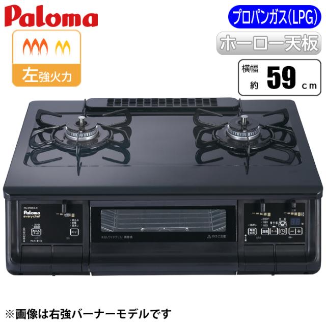 エブリシェフシリーズ ブラック/左強火力/プロパン(LPG)用 パロマ PA-380WA-L-LPG【送料無料】 (PA380WALLPG)