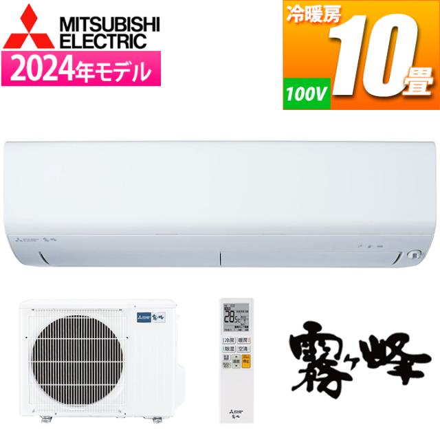 エアコン 10畳用 霧ヶ峰 Rシリーズ(ピュアホワイト) 三菱電機 MSZ-R2824-W【送料無料】 (MSZR2824W)