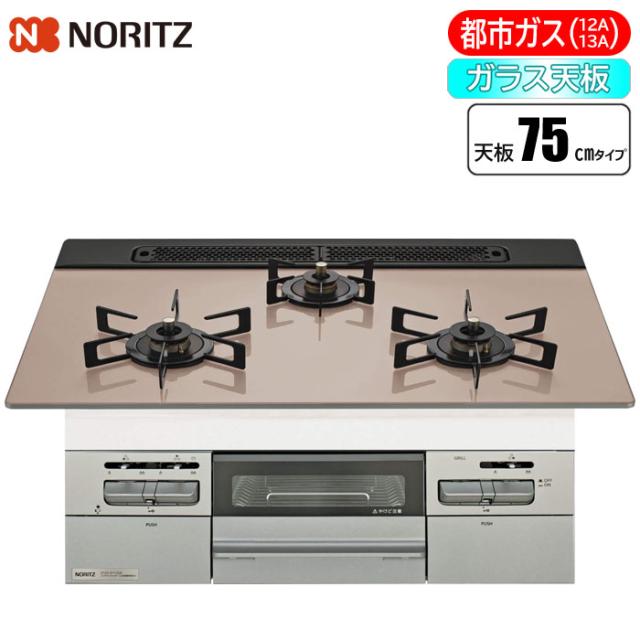 ビルトインコンロ Mikke(ミッケ) 75cm (シルバーピンク/都市ガス用) ノーリツ(NORITZ) N3WV7RWAP3SIC-13A【送料無料】 (N3WV7RWAP3SIC13A)
