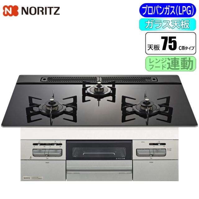 ビルトインコンロ Mikke(ミッケ) 75cm (ブラック/プロパン用) ノーリツ(NORITZ) N3WV7RWAP1SIEC-LPG【送料無料】 (N3WV7RWAP1SIECLPG)