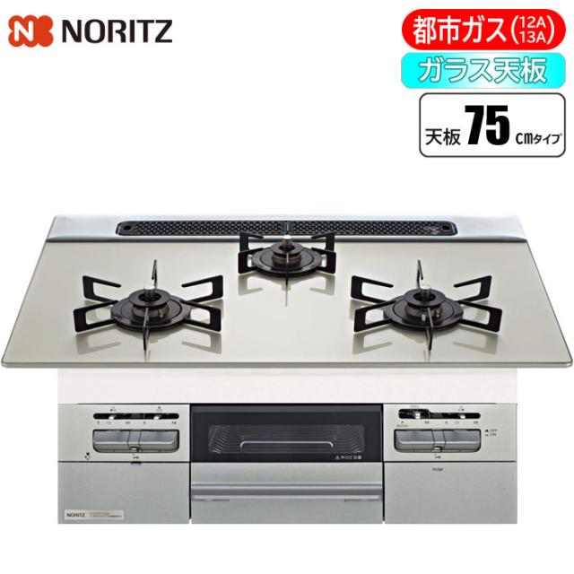 ビルトインコンロ Fami(ファミ) 75cm (ムーンシルバー/都市ガス用) ノーリツ(NORITZ) N3WV7RWTP2SI-13A【送料無料】 (N3WV7RWTP2SI13A)