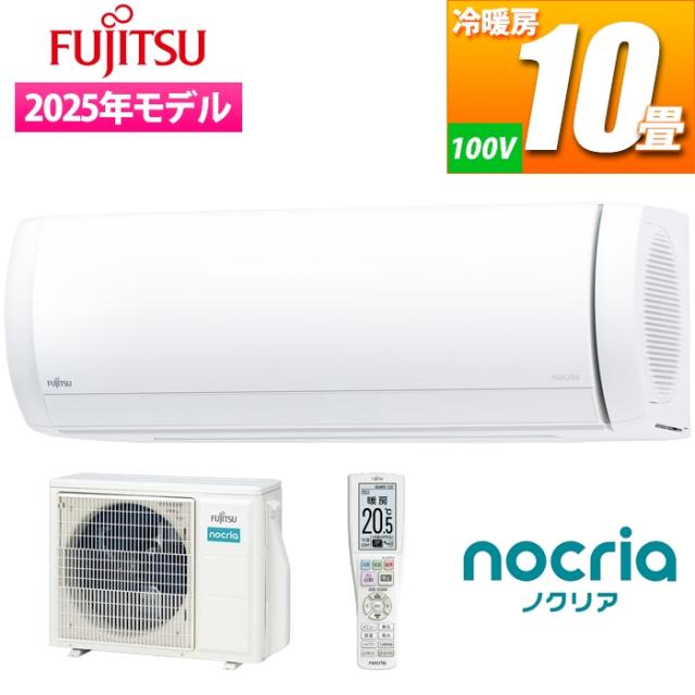 エアコン 10畳用 ノクリア Xシリーズ (ホワイト) 富士通ゼネラル AS-X285S-W【送料無料】 (ASX285SW)