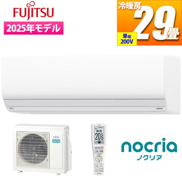 エアコン 29畳用 ノクリア Zシリーズ (ホワイト/200V) 富士通ゼネラル AS-Z905S2W【送料無料】 (ASZ905S2W)