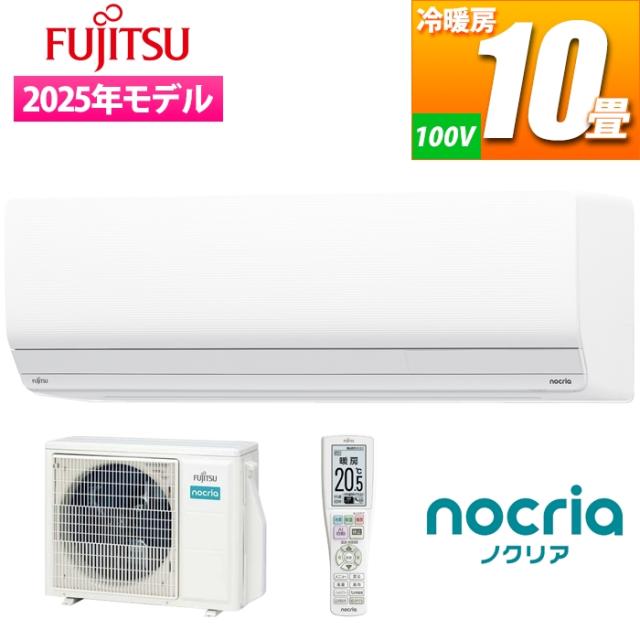 エアコン 10畳用 ノクリア Zシリーズ (ホワイト) 富士通ゼネラル AS-Z285S-W【送料無料】 (ASZ285SW)