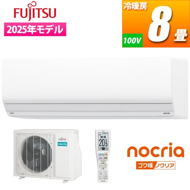 エアコン 8畳用 寒冷地仕様 ゴク暖ノクリア ZNシリーズ (ホワイト) 富士通ゼネラル AS-ZN255S-W【送料無料】 (ASZN255SW)