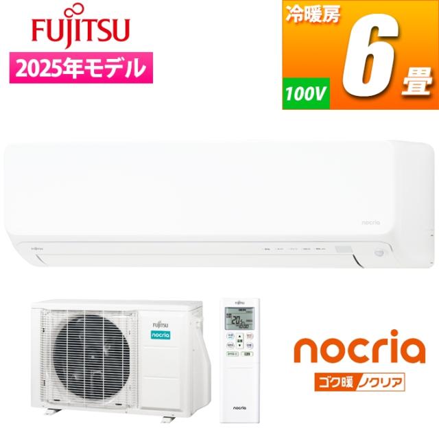 エアコン 6畳用 寒冷地仕様 ゴク暖ノクリア DNシリーズ (ホワイト) 富士通ゼネラル AS-DN225S-W【送料無料】 (ASDN225SW) 【納期目安：12/下旬入荷予定】