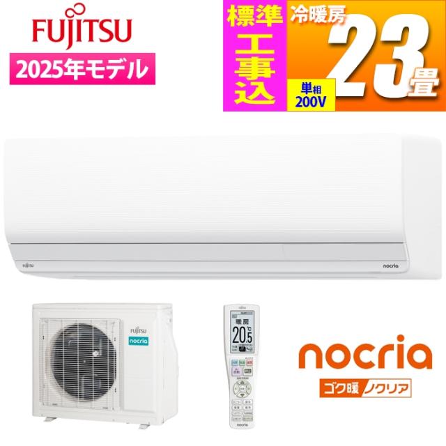 エアコン 23畳用 寒冷地仕様 ゴク暖ノクリア ZNシリーズ (ホワイト/200V)【標準工事費込み】 富士通ゼネラル AS-ZN715S2W-KOJISET【送料無料】 (ASZN715S2WKOJISET)
