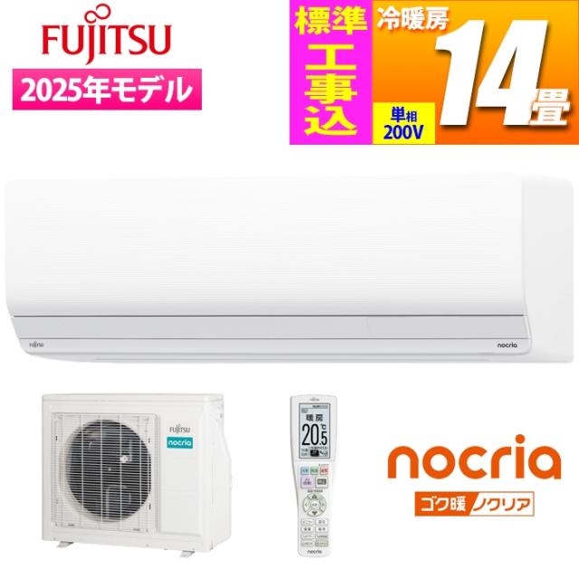エアコン 14畳用 寒冷地仕様 ゴク暖ノクリア ZNシリーズ (ホワイト/200V)【標準工事費込み】 富士通ゼネラル AS-ZN405S2W-KOJISET【送料無料】 (ASZN405S2WKOJISET)