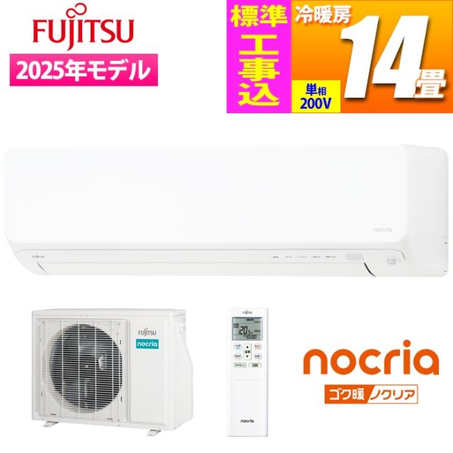 エアコン 14畳用 寒冷地仕様 ゴク暖ノクリア DNシリーズ (ホワイト/200V)【標準工事費込み】 富士通ゼネラル AS-DN405S2W-KOJISET【送料無料】 (ASDN405S2WKOJISET)