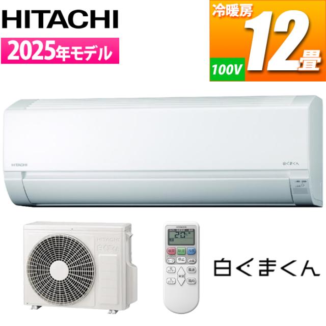エアコン 12畳用 白くまくん AJシリーズ (スターホワイト) コンパクトモデル 日立 RAS-AJ3625S-W【送料無料】 (RASAJ3625SW)