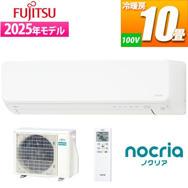 エアコン 10畳用 ノクリア Dシリーズ (ホワイト) フィルター自動おそうじ機能搭載 富士通ゼネラル AS-D285S-W【送料無料】 (ASD285SW)