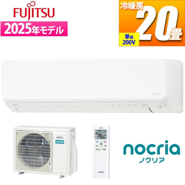 エアコン 20畳用 ノクリア Dシリーズ (ホワイト/200V) フィルター自動おそうじ機能搭載 富士通ゼネラル AS-D635S2W【送料無料】 (ASD635S2W)