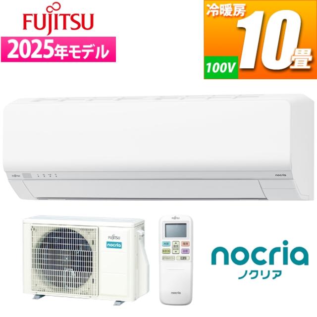 エアコン 10畳用 ノクリア Lシリーズ (ホワイト) 送風路パネルまで取り外し可能でお手入れラクラク 富士通ゼネラル AS-L285S-W【送料無料】 (ASL285SW) 【納期目安：１週間】